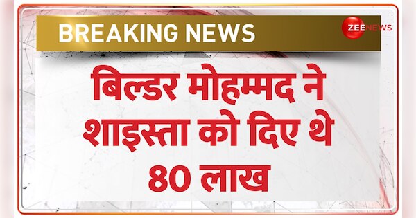 Big Disclosure on Builder Mohammad Muslim, gave 80 Lakh to Shaista ...