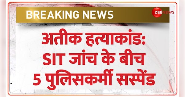 5 policemen suspended amidst SIT investigation of Atiq murder case | Breaking News: अतीक ...