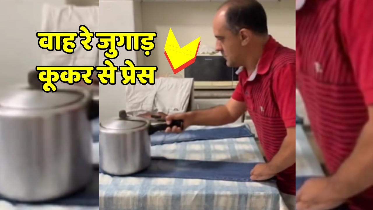 Desi Jugad made from cooker is useful for you electricity will also be ...