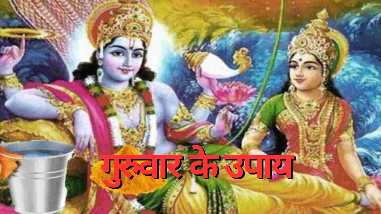 Guruwar ke Upay what to do on Thursday to please Lord Vishnu | Guruwar ...