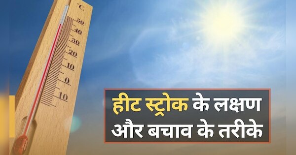 heat stroke symptoms: heat wave continues in India what happens during ...