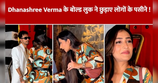 superhot and cute dhanashree verma bold poses on camera user said lucky yuzvendra bhaiya video ...