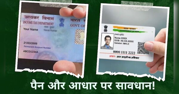 How To Keep Your PAN card Aadhaar card Safe know these Steps to Prevent ...