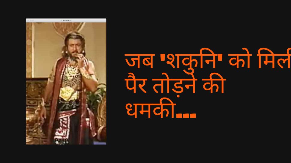 Mahabharat tv serial facts when gufi paintel aka shakuni was threatened ...