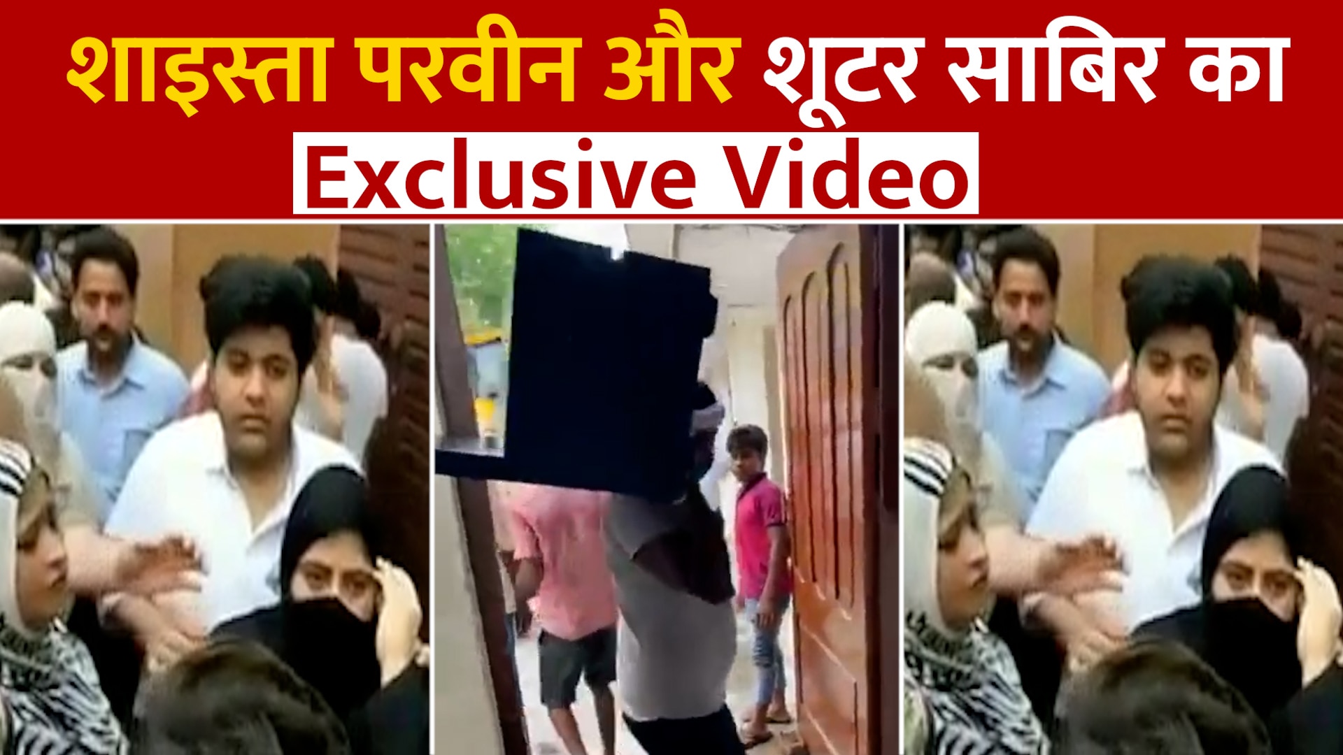 Umesh Pal Murder Case Atique Ahmed wife shaista parveen and guddu ...