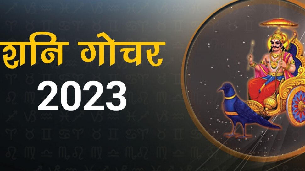 Shani Gochar 2023 saturn Rashi parivartan kumbh Shash Rajyog will shower money on these 3 zodiac ...
