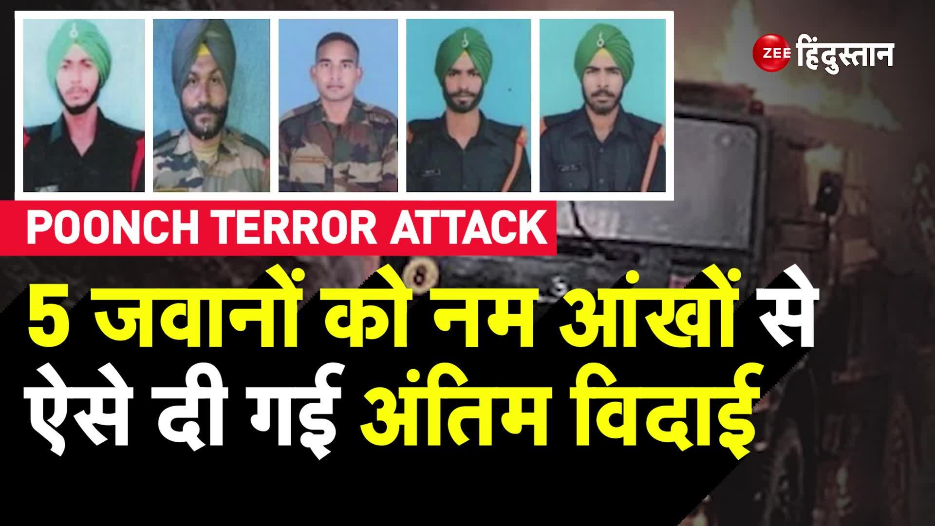 Poonch Terror Attack Last Rites Of 5 Martyrs | Poonch Terror Attack: 5 ...