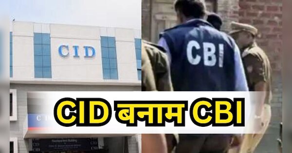 What is the basic difference between CBI and CID asked questions in UPSC | CBI vs CID: बड़े-बड़े ...