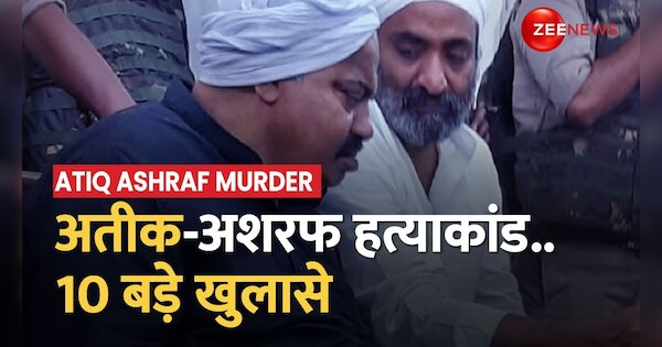200 members of Sher-e-Ateeq WhatsApp group on SIT radar | Atiq Ahmed Murder Case: शेर-ए-अतीक के ...