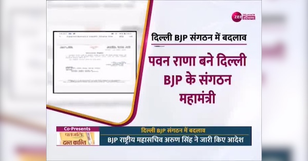 Pawan Rana became new delhi BJP State General Secretary jp nadda Lok ...