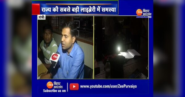 State Library of Ranchi faces Lack of facilities students allegations ...