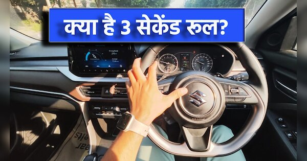 3 Second Rule on Highway safe distance between cars | Highway पर ...