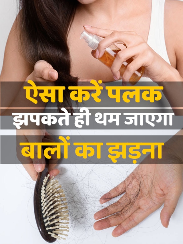 Hair loss problem home remedy for hair fall Control use this hair oil ...