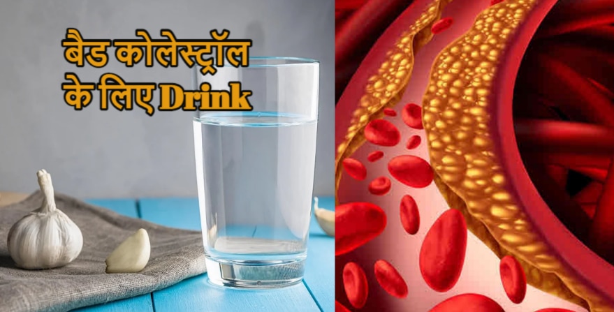 cholesterol drink garlic water to remove bad cholesterol from body ...