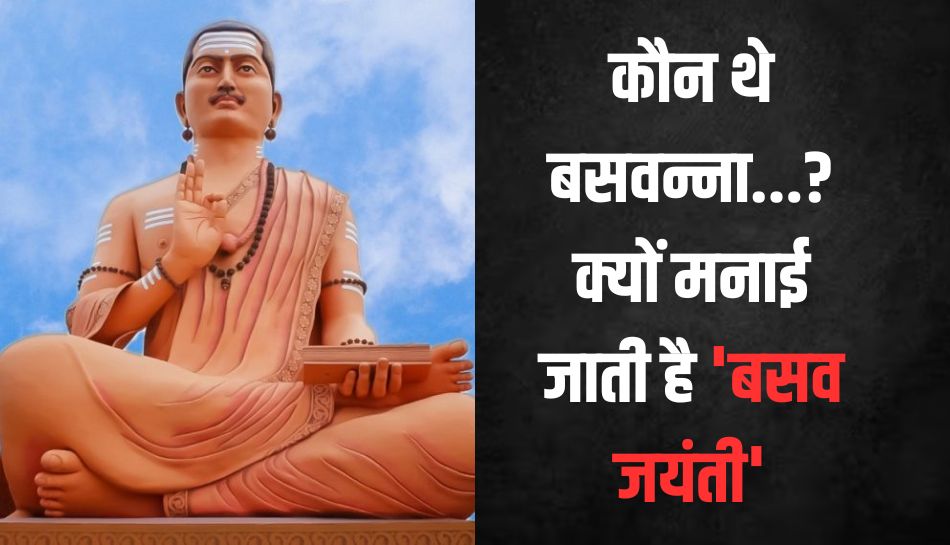 Basava Jayanti 2023 Who was Basavanna know Basava Jayanti Date why festivals are celebrated on ...