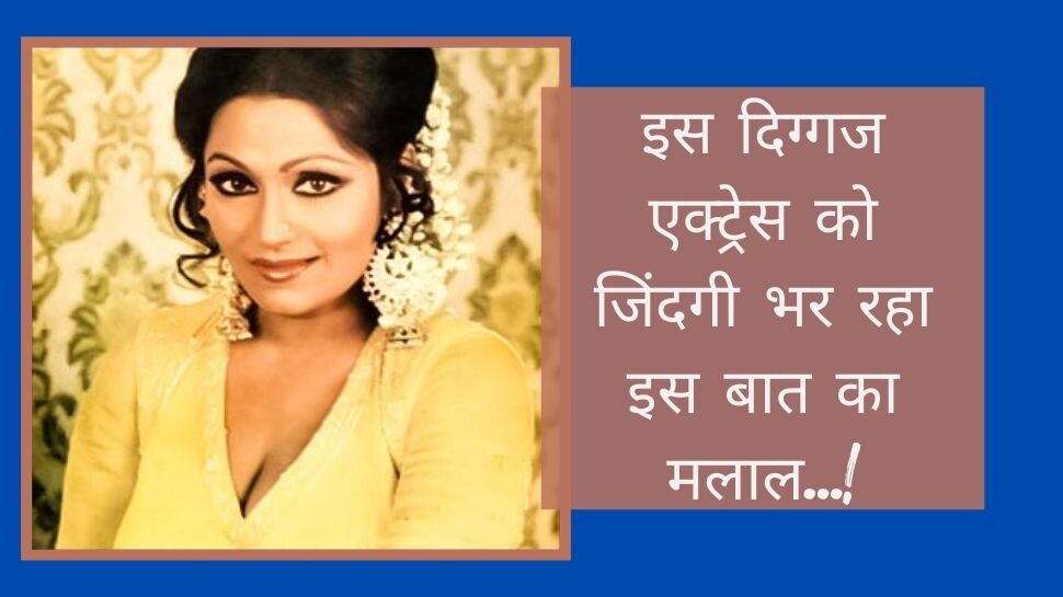 Amitabh Bachchan Zanjeer fame Mona Darling aka Bindu become vamp ...