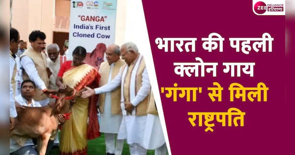 President Draupadi Murmu india first cloned cow Ganga National Dairy ...