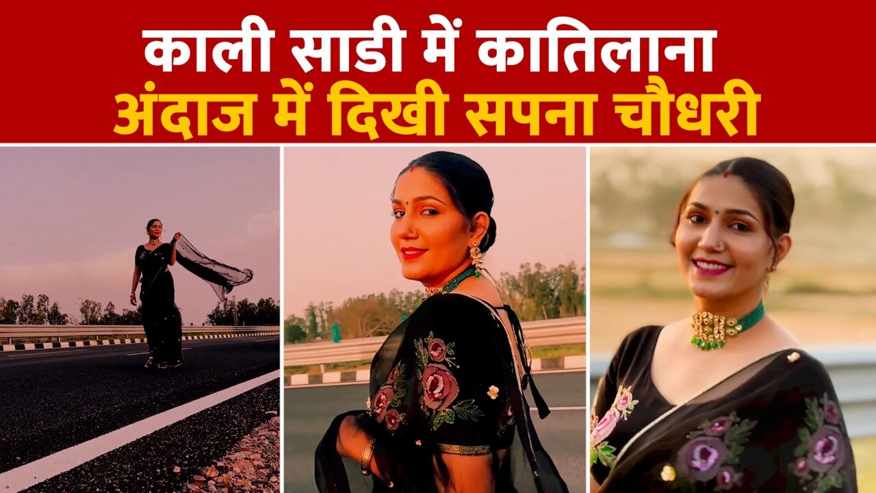 Haryanvi singer desi queen sapna chaudhary wear black saree in new ...