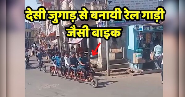 Desi Jugaad Rajasthani youths made a train like bike from indigenous ...
