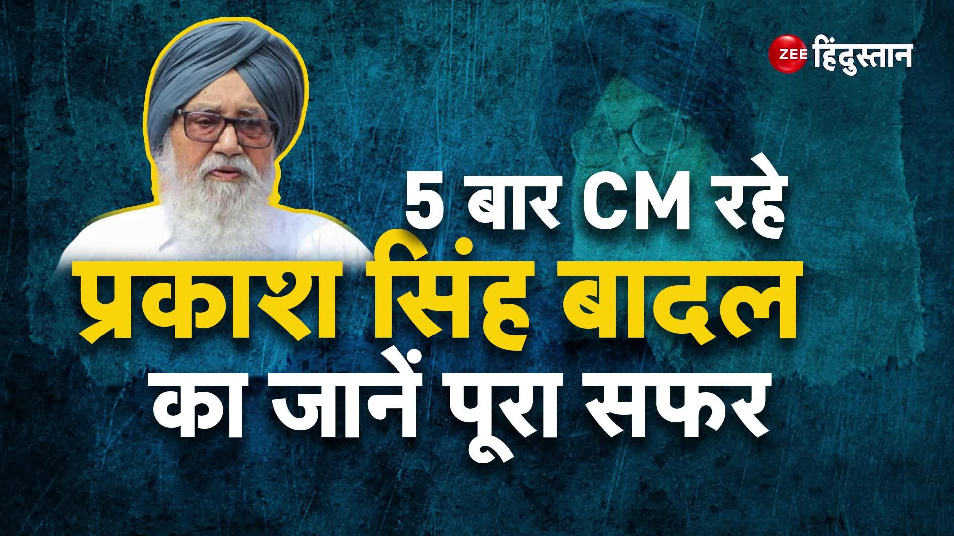 Prakash Singh Badal Passes Away profile of punjab ex cm prakash singh ...