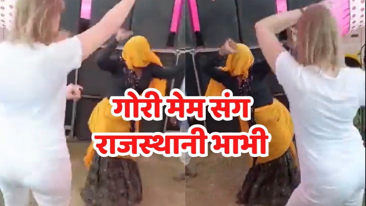 Dance Video With Foreigner Did A Wonderful Dance With Rajasthani Bhabhi