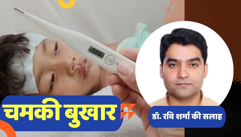 What is Chamki Bukhar what are its symptoms and how can it be prevented ...