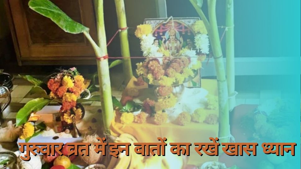 guruvar upay know thursday vrat importance puja niyam get maa lakshmi ...