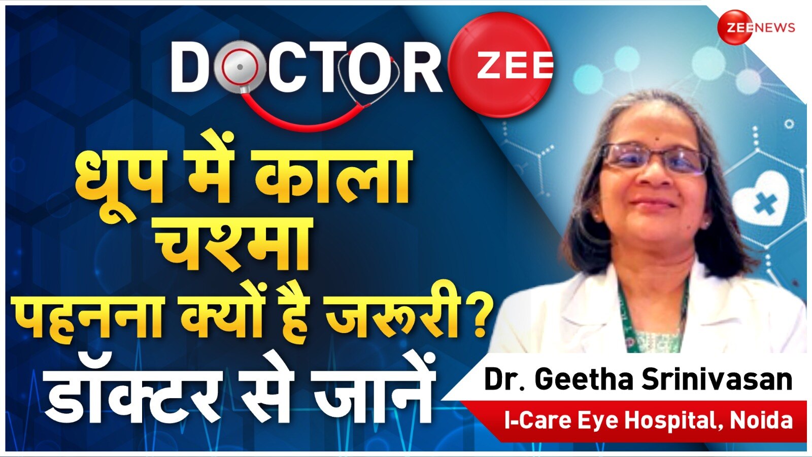 how sunglasses protect your eyes in the sun know from expert doctor ...