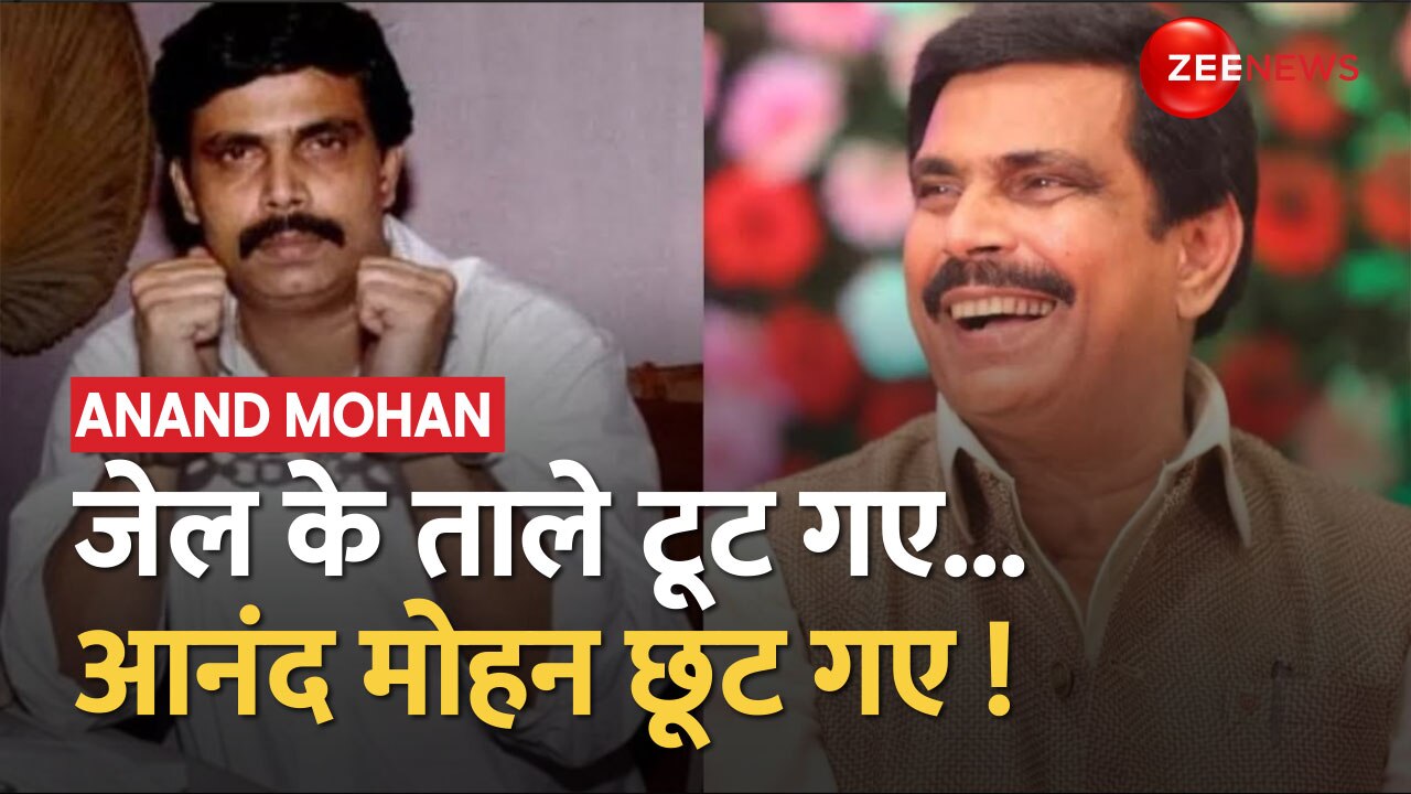 Former MP Anand Mohan released from jail | पूर्व सांसद Anand Mohan जेल से रिहा हुए, BJP बोली ...