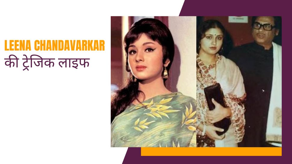 tragic life of actress leena chandavarkar, married with Kishore Kumar ...