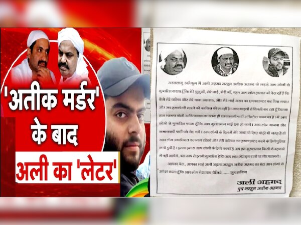 Atique Ahmed son Ali Ahmed letter is going viral Asad encounter and ...