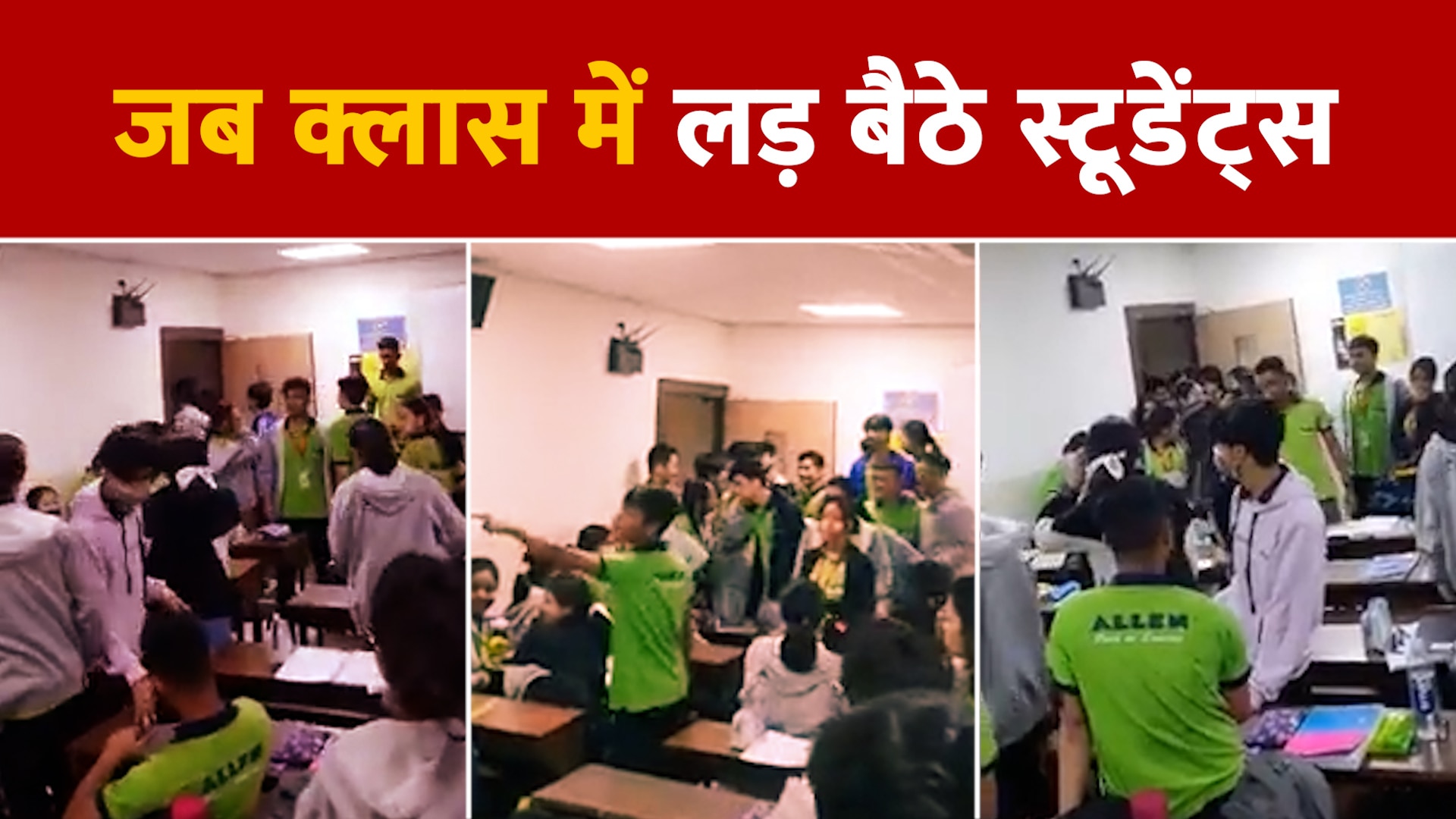 Students massive fight in Allen classroom went viral on internet watch ...