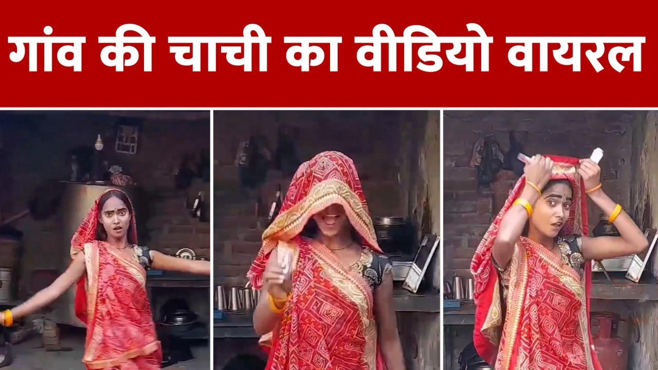 indian chachi dance kitchen me see mp me dehati chachi ka video public ...