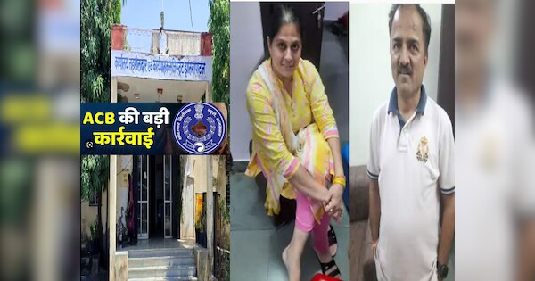 ACB Action in Jhalawar raids on Deputy Registrar Rai Singh Maujawat and his wife Asmita Singh ...