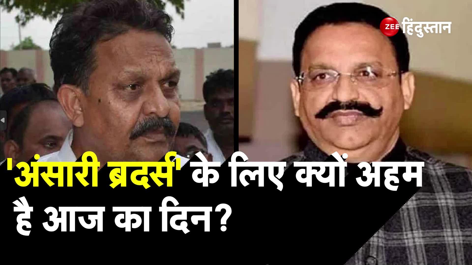 mukhtar ansari and bsp mp afzal ansari case verdict on Krishnanand Rai ...