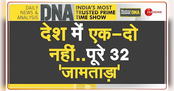 DNA: Haryana Police has raided cyber thugs in 40 villages of Mewat and Nuh | DNA: मेवात-नूंह के ...