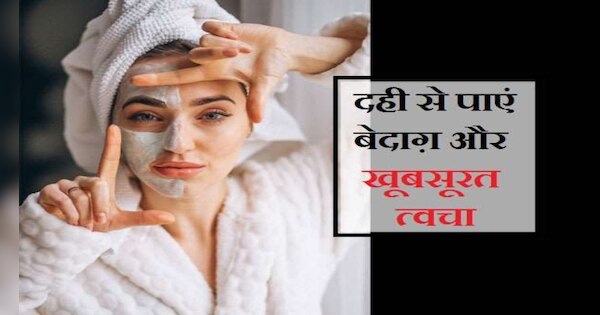 How To Make Clear Skin Face Mask Orange Peel Dahi Ke Fayde Hindi News