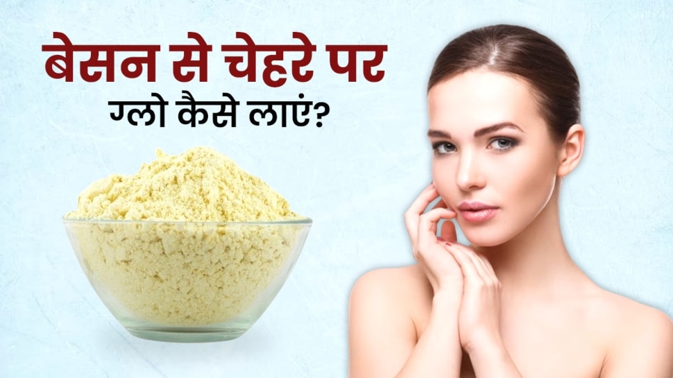 How To Make Besan Face Pack To Get Instant Glow Hindi News, अचानक बाहर ...