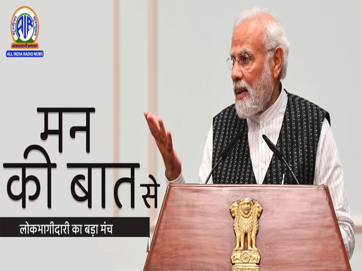 Mann Ki Baat: 100 Episodes 100 CR Listeners direct live telecast form ...