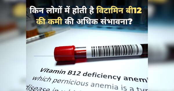 Vitamin B12 Deficiency: Which people are more likely to be deficient in ...