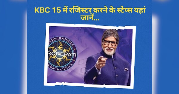 Amitabh Bachchan Kaun Banega Crorepati registraton starts know how to join KBC season 15 | KBC ...