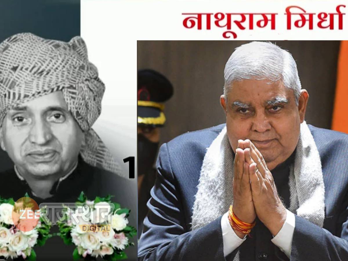 Nagaur Vice President jagdeep dhankhd to unveiling of Nathuram Mirdha statue also visit Kharnal ...