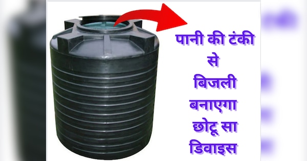 Water Tank Can Become a Strong Generator By Using This Device | पंखा ...