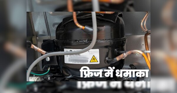 Fridge Will Blast Like A Powerful Bomb Check Reason Behind This | बम की ...