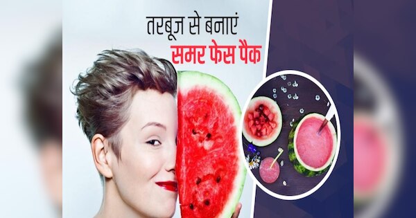 How to make watermelon seed face mask glowing skin | Hindi News, तरबूज ...