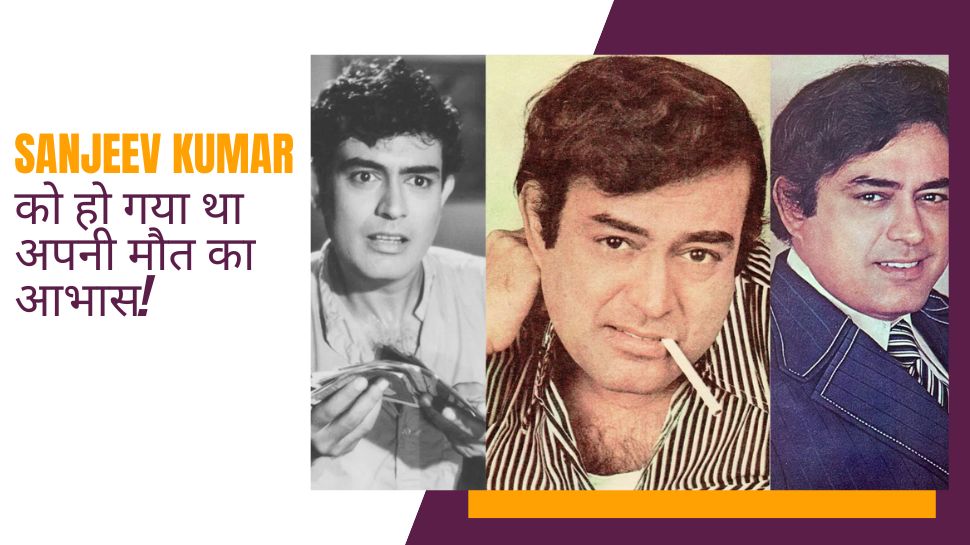Actor sanjeev kumar knew he won't live above 50 years of age, read the ...