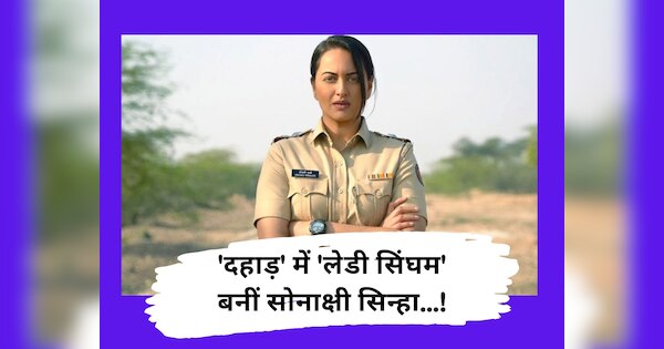 Sonakshi Sinha Web Series Dahaad Trailer release amazon prime new ...