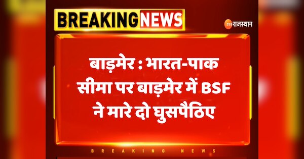 Barmer News BSF killed two infiltrators on Indo-Pak border in Barmer ...