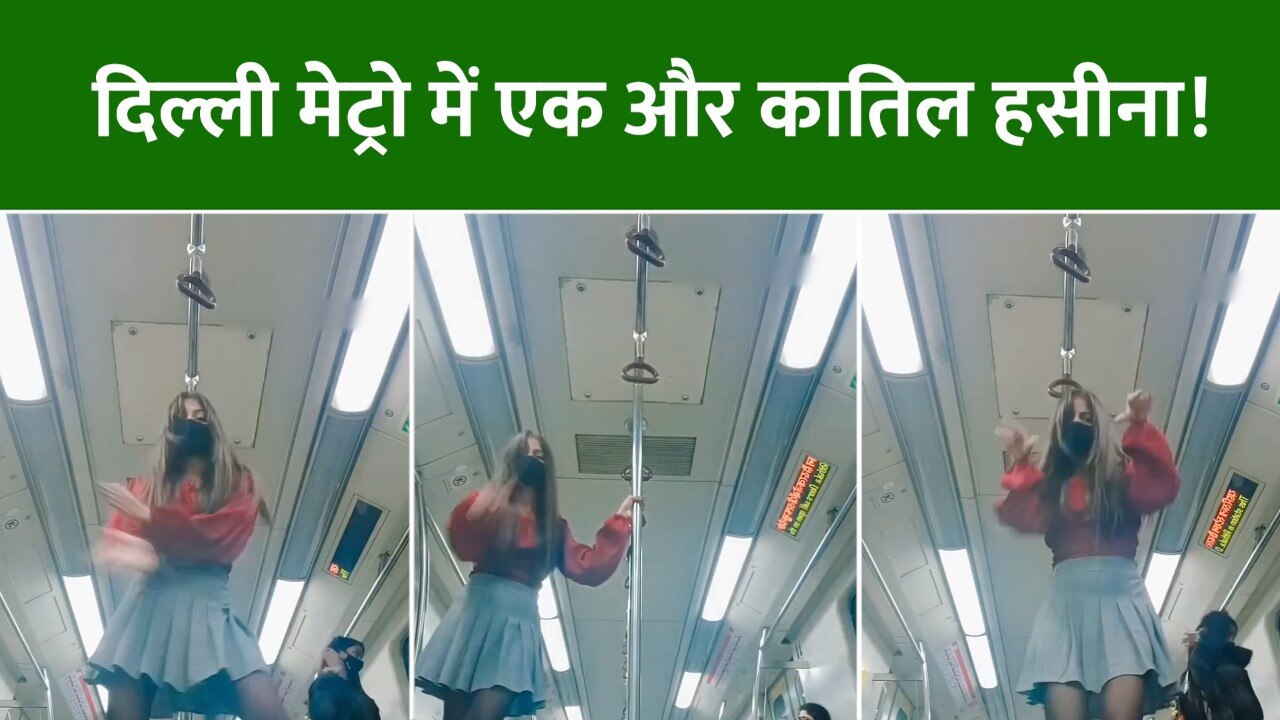 Delhi metro girl dance in mini skirt punjabi songs katil haseena ...