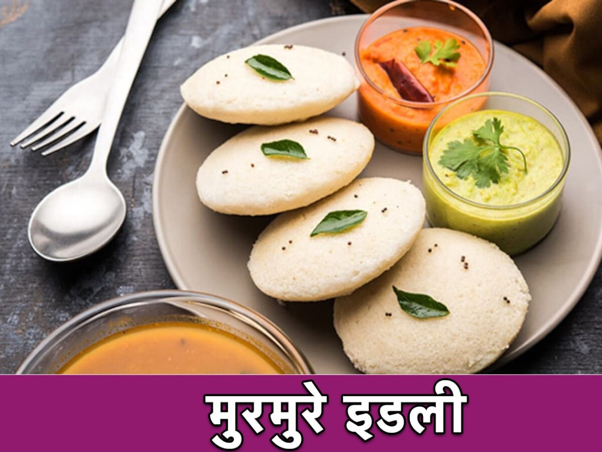 How To Make Murmura Idli Easy Snack Recipe | Hindi News, स्वाद में ...